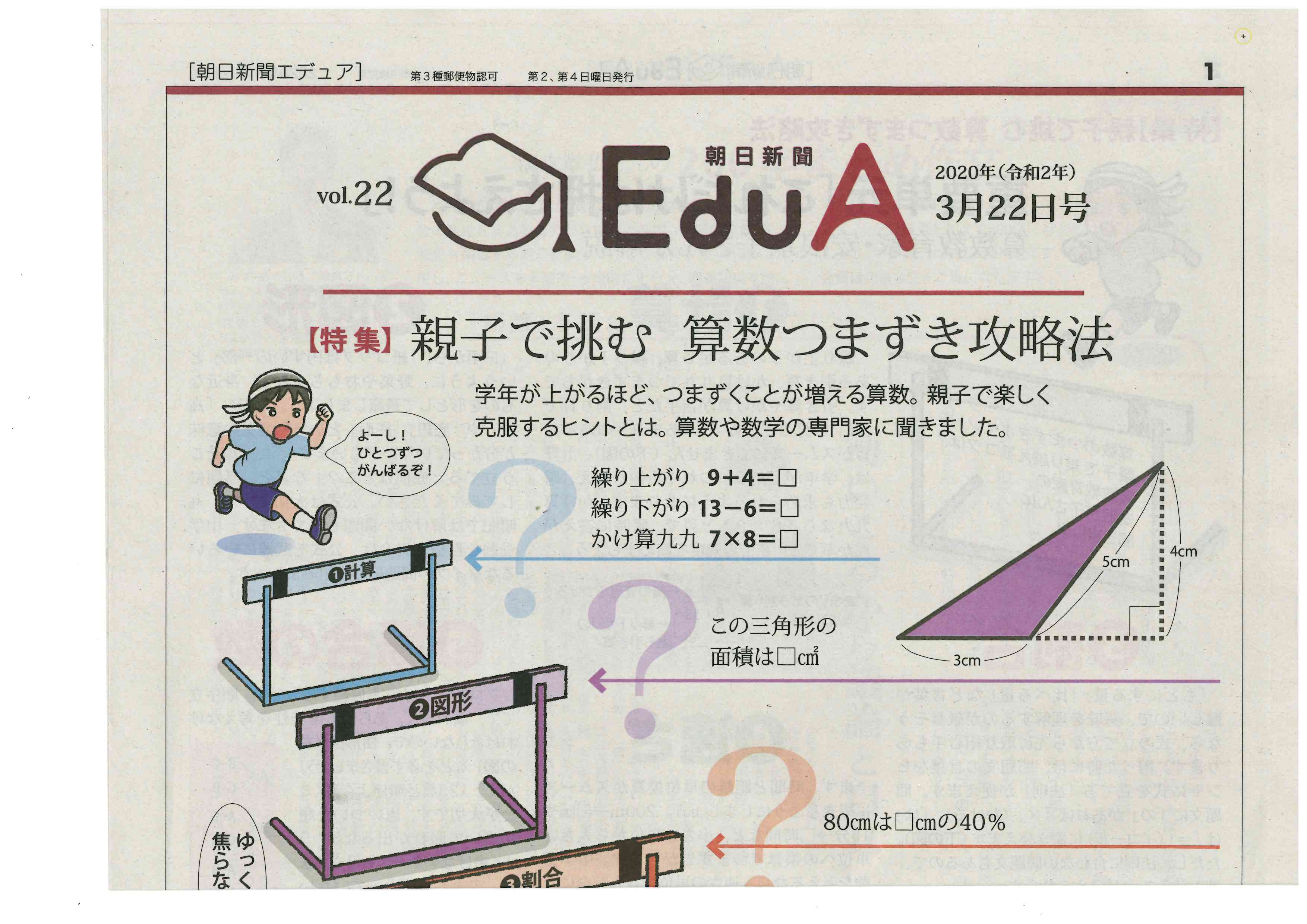 朝日新聞EduAに連載記事が掲載されました | 株式会社素材図書